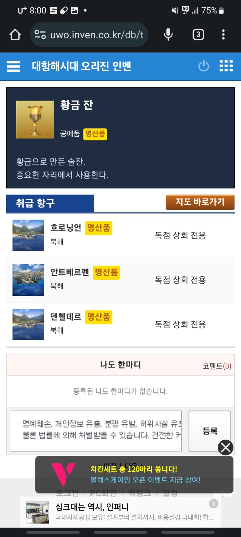 대항해시대 오리진 인벤 독점 교역품 질문 대항해시대 오리진 인벤 자유게시판