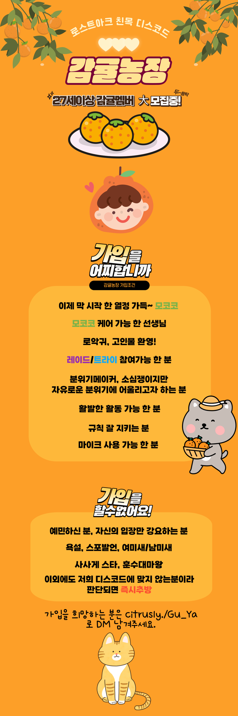 로스트아크 인벤 전섭 친목디스코드 감귤농장에서 멤버를 모집합니다 로스트아크 인벤 방송 및 홍보 게시판