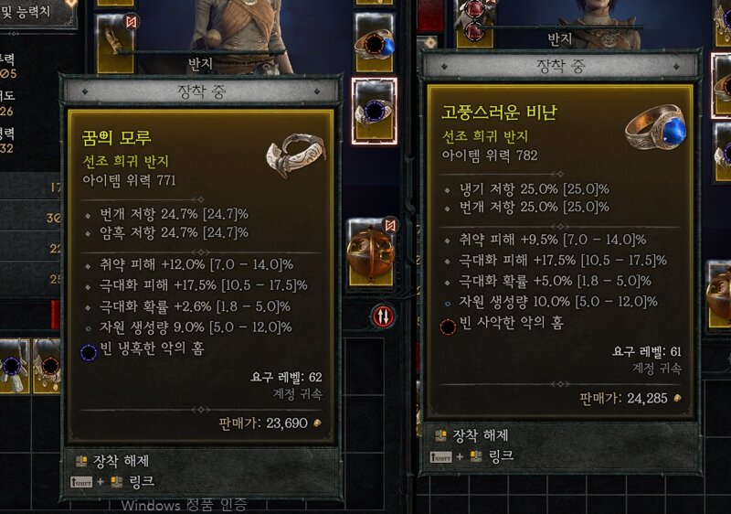 디아블로4 인벤 원소술사 반지 옵션 질문드려요 디아블로4 인벤 원소술사 게시판