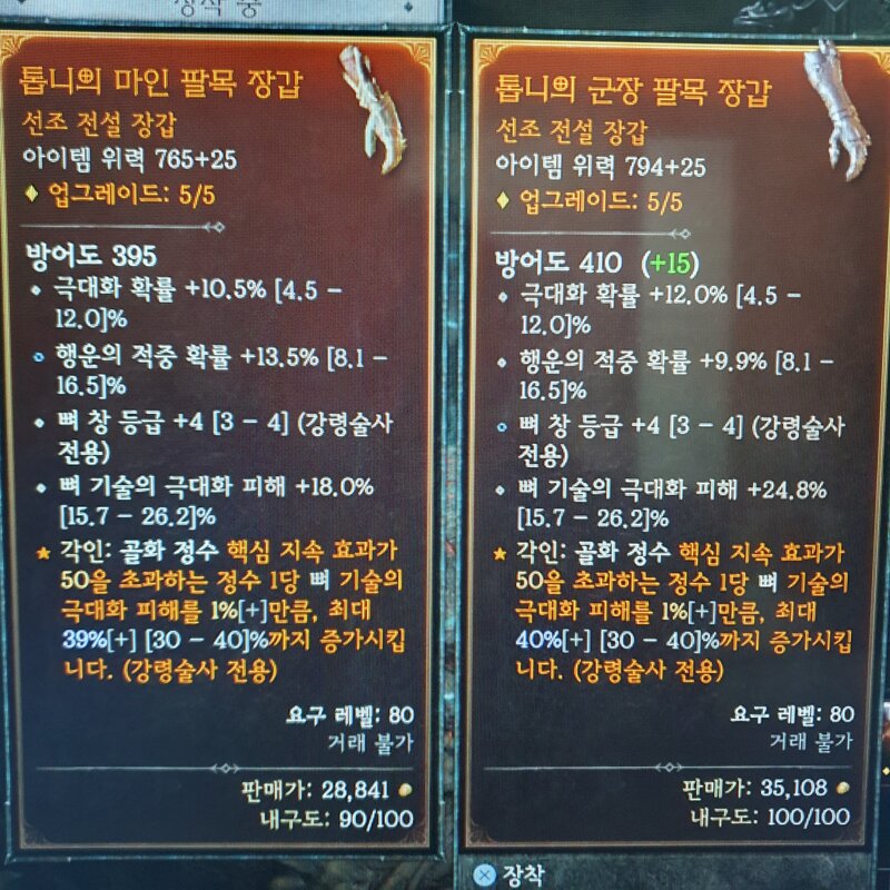 디아블로4 인벤 장갑 이거 뭘로 종결해야 하나요 디아블로4 인벤 강령술사 게시판