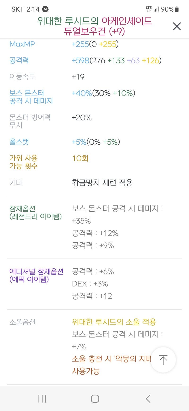 메이플스토리 인벤 무보엠 진단좀 해주세요 메이플스토리 인벤 궁수 직업게시판