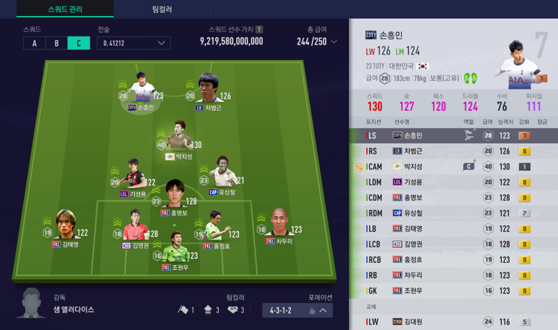 Fc 온라인 인벤 대한민국 포메이션 추천부탁드립니다 Fc 온라인 인벤 감독모드 게시판