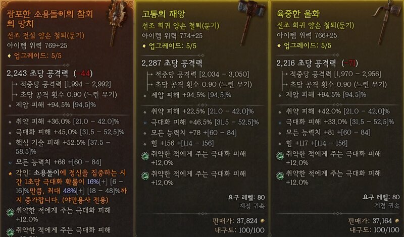 디아블로4 인벤 무기좀 골라주세요~~ 디아블로4 인벤 야만용사 게시판