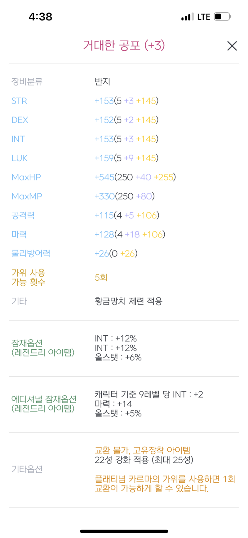 메이플스토리 인벤 거공 22성 쌍레6줄 리턴완작 완료 메이플스토리 인벤 자유게시판