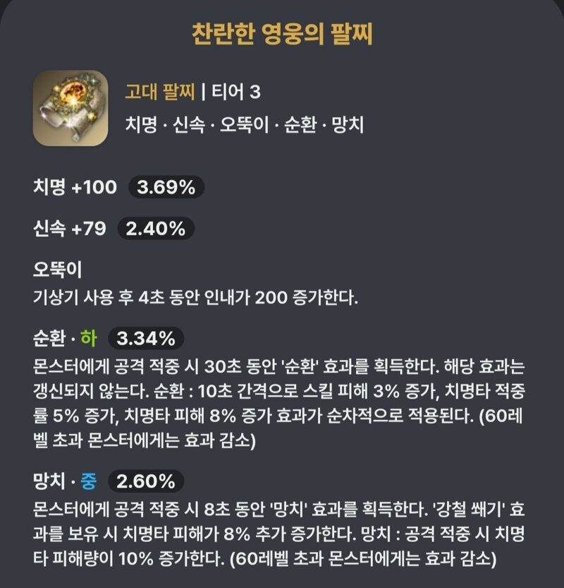 로스트아크 인벤 노말카멘 배마 각인 팔찌 질문입니다 로스트아크 인벤 배틀마스터 게시판