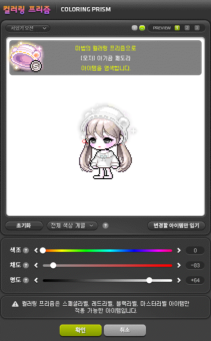 메이플스토리 인벤 염색 개이뿌덩 ㅜㅜ 메이플스토리 인벤 코디득템스크린샷 게시판