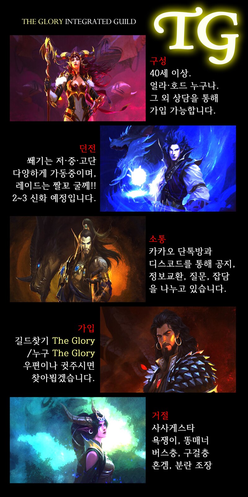 월드 오브 워크래프트 인벤 The Glory 길드에서 함께할 길드원을 모집합니다 와우 인벤 길드 홍보 게시판