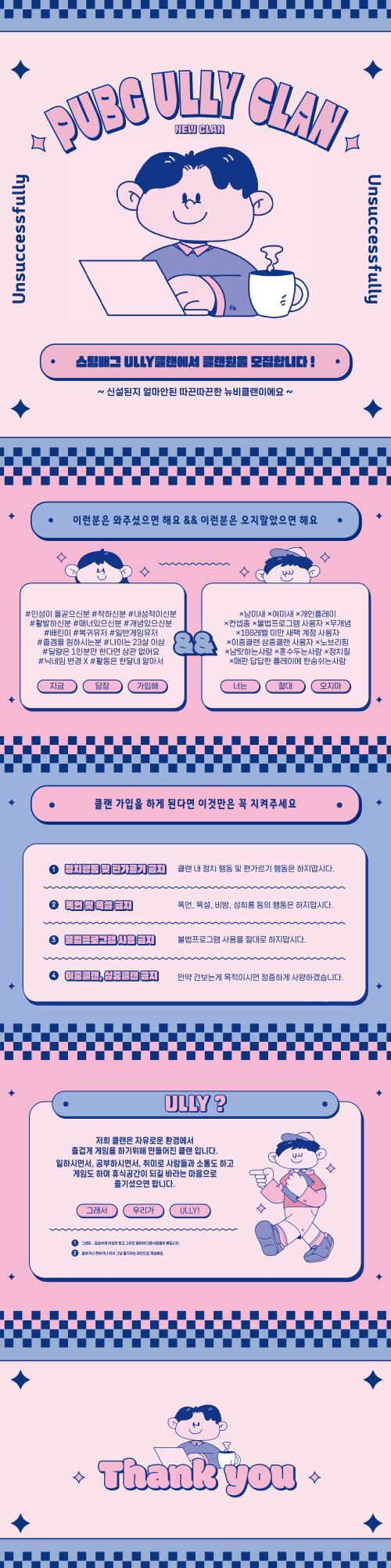 배틀그라운드 인벤 # Unsuccessfully 신생클 인원 모집합니다 배틀그라운드 방송클랜 홍보게시판