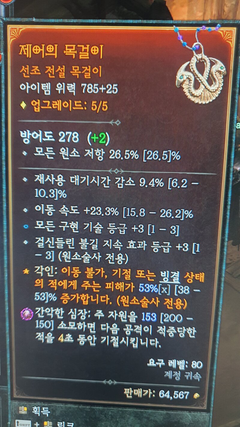 디아블로4 인벤 눈드라목걸이 선택장애 디아블로4 인벤 원소술사 게시판
