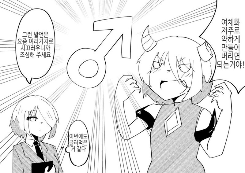 메이플스토리 인벤 Ts 저주를 사용한 마왕manhwa 메이플스토리 인벤 자유게시판
