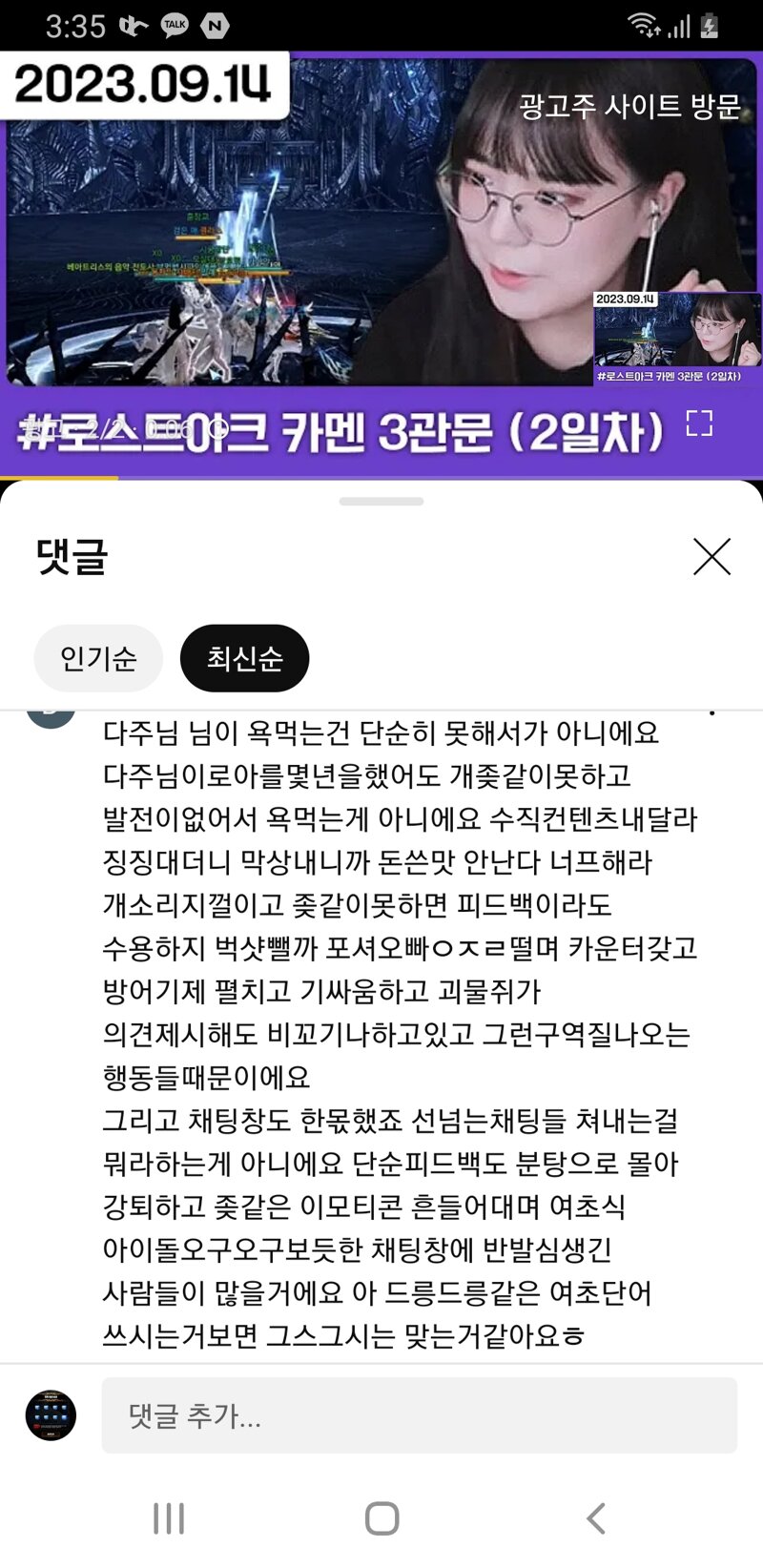 로스트아크 인벤 유튜브댓글난리났네ㄷㄷ 로스트아크 인벤 자유 게시판
