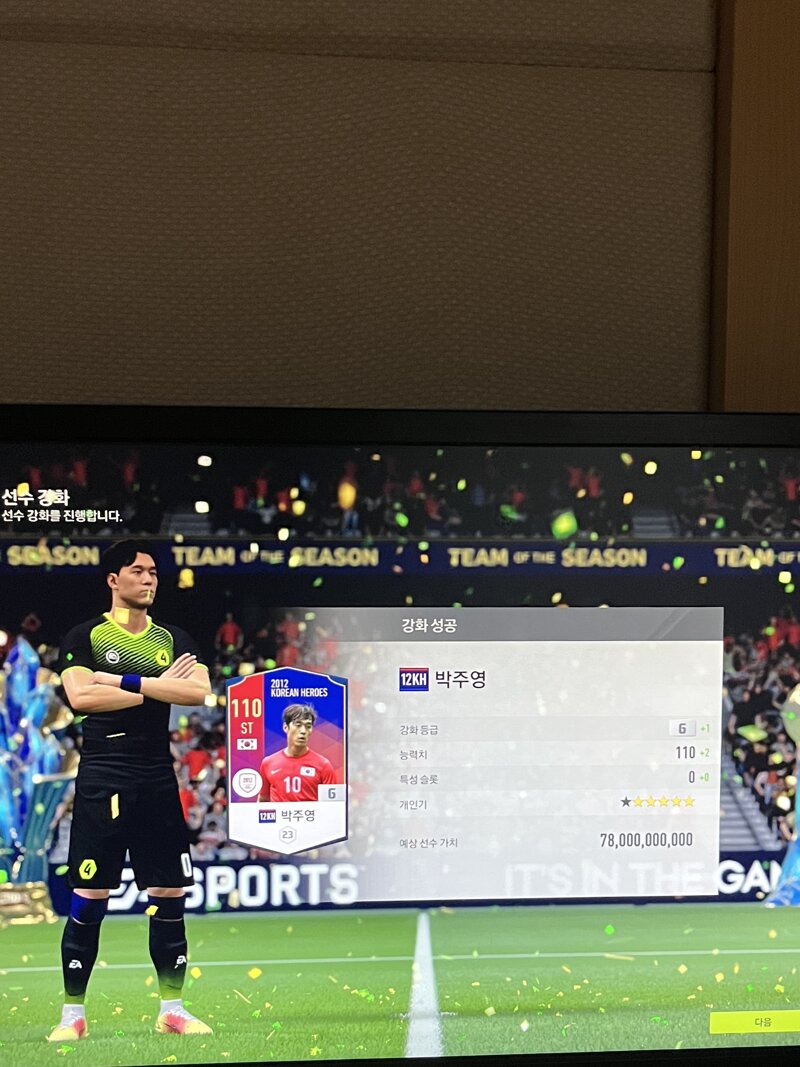 Fc 온라인 인벤 박주영 귀속 탈출 도전 Fc 온라인 인벤 득템강화 자랑 게시판