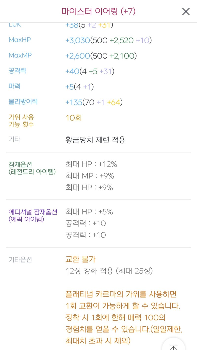 메이플스토리 인벤 마이스터 이어링은 사는게 답인가요 메이플스토리 인벤 전사 직업게시판