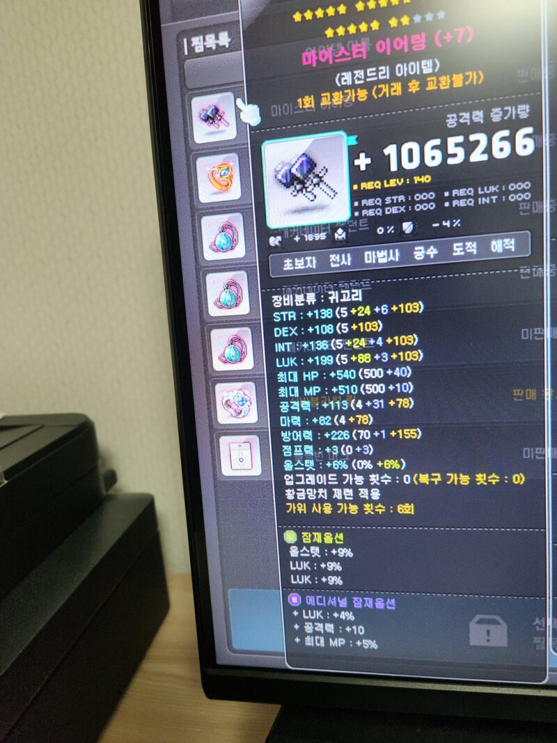 메이플스토리 인벤 마이어링 가격어떤가요 메이플스토리 인벤 자유게시판