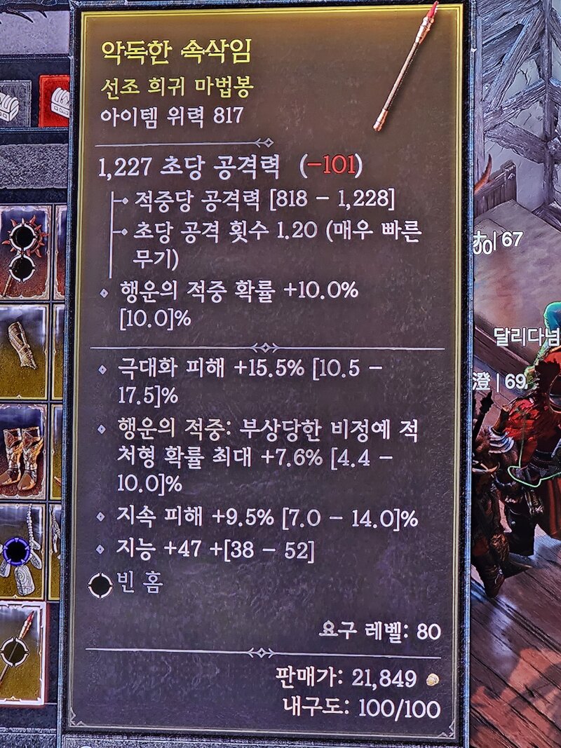 디아블로4 인벤 눈드라 마법봉 마부 질문드려요 디아블로4 인벤 원소술사 게시판