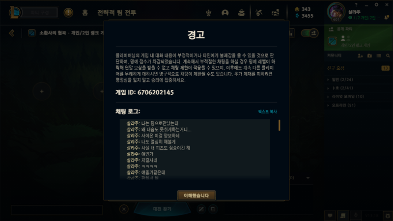 리그오브레전드 인벤 겜하다 경고먹음 Lol 서브컬쳐 게시판