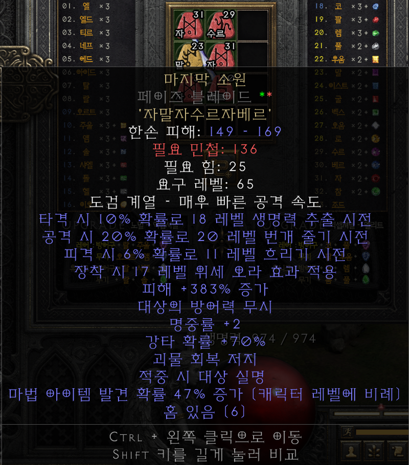 첫 마지막소원 직작 디아블로2 득템and자랑 게시판 디아블로2 인벤