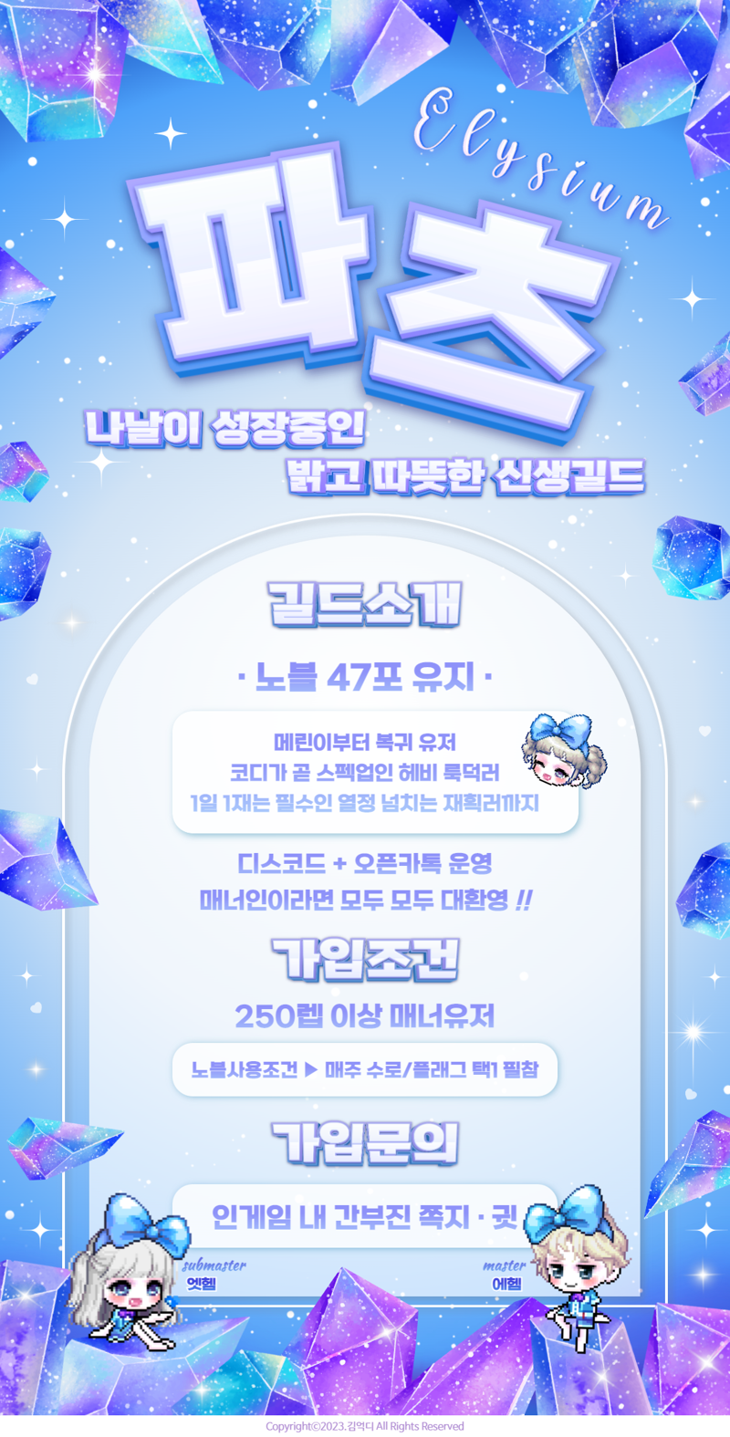 메이플스토리 인벤 엘리시움 신생길드 파츠 에서 길드원 구합니다 메이플스토리 인벤 길드친구농장파티찾기 게시판