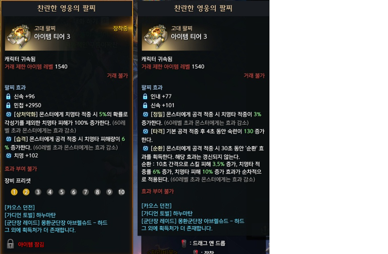 로스트아크 인벤 그믐 팔찌 선택좀요 로스트아크 인벤 소울이터 게시판