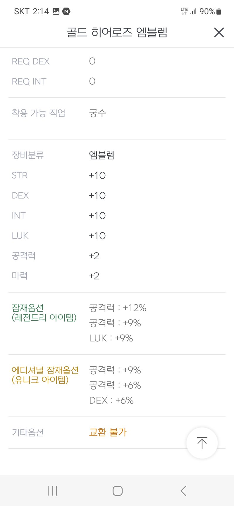 메이플스토리 인벤 무보엠 진단좀 해주세요 메이플스토리 인벤 궁수 직업게시판