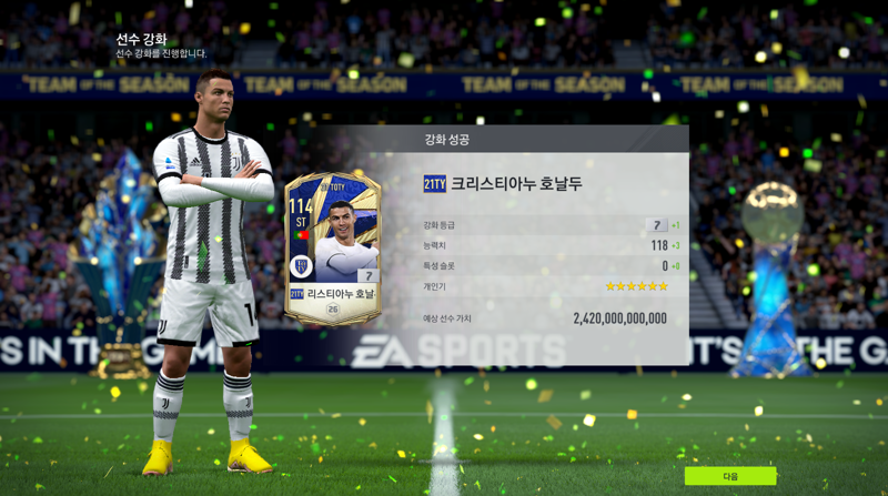 Fc 온라인 인벤 21토티 호날두 7카 2조5000억 Fc 온라인 인벤 득템강화 자랑 게시판