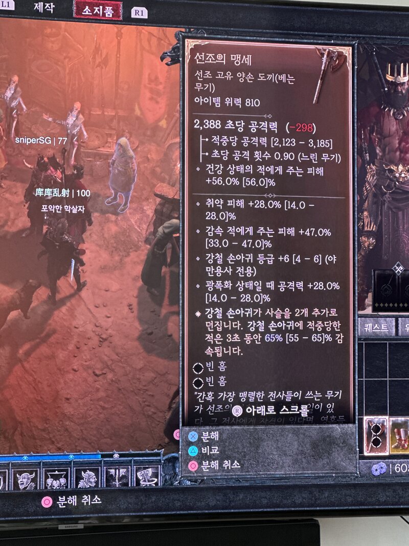 디아블로4 인벤 올맥스 선조맹세 디아블로4 득템자랑 게시판