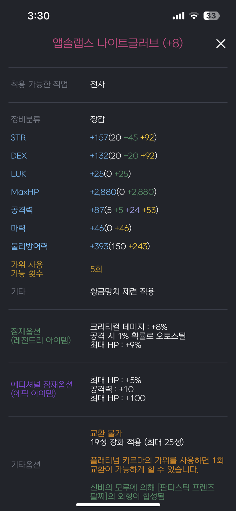 메이플스토리 인벤 크로아 데벤 아이템 정리합니다 메이플스토리 인벤 전사 직업게시판