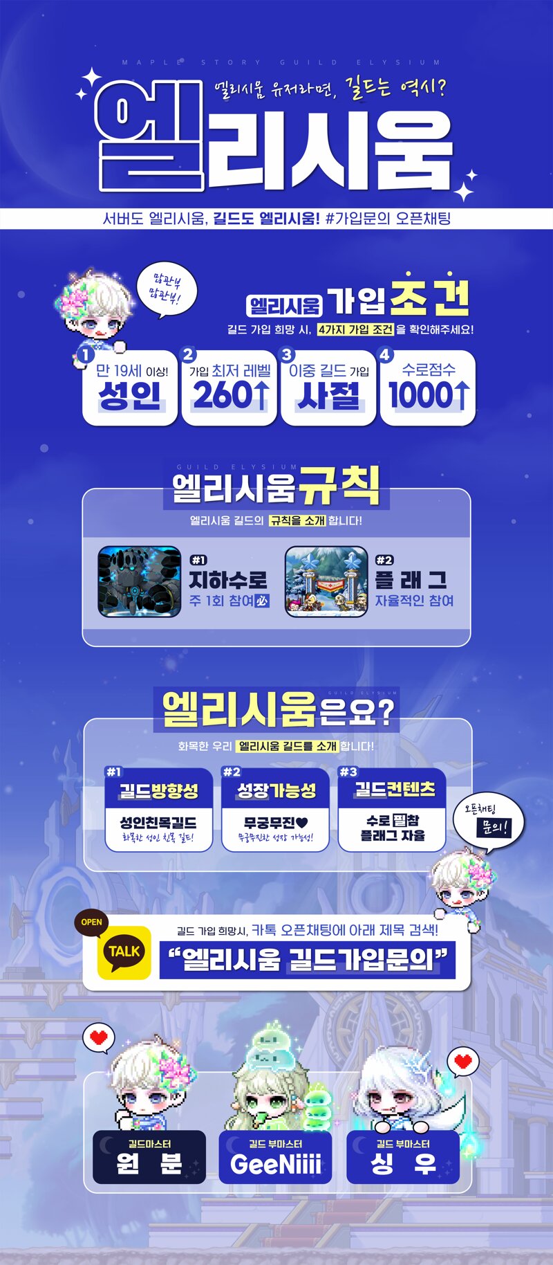 메이플스토리 인벤 엘리시움 ⭐️엘리시움⭐️ 25렙 길드 길드원 모집중 메이플스토리 인벤 길드친구농장파티찾기 게시판