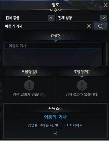 로스트아크 인벤 카멘 2관 10클 칭호 어둠의 기사 쉽게 얻는법 로스트아크 인벤 팁과 노하우 게시판