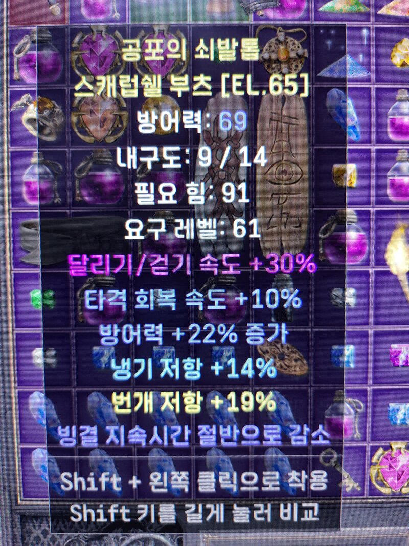 이거 득한건가 싶어 문의드려요 신발 디아블로2 득템and자랑 게시판 디아블로2 인벤