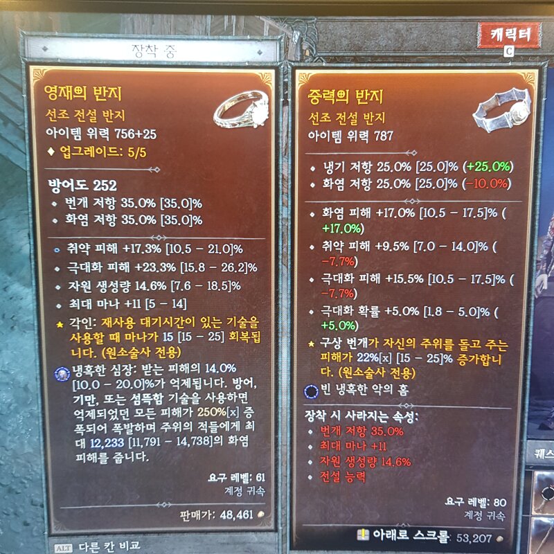디아블로4 인벤 반지 마부질문이요~ 디아블로4 인벤 원소술사 게시판