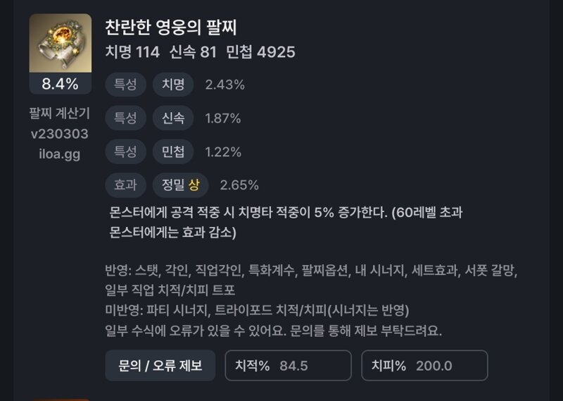 로스트아크 인벤 그믐팔찌 일단 이거 쓰고있을까요 로스트아크 인벤 소울이터 게시판