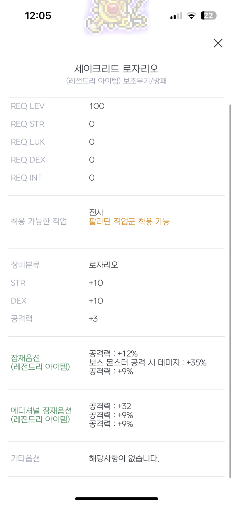 메이플스토리 인벤 팔라딘 보조 메이플스토리 인벤 전사 직업게시판