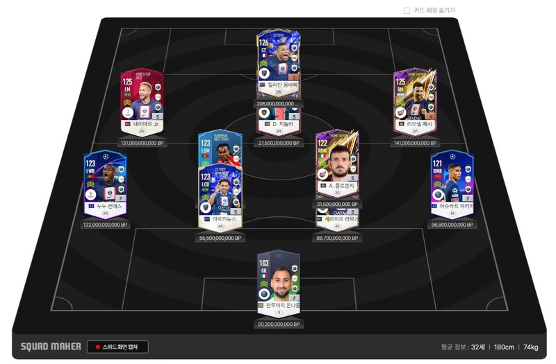 Fc 온라인 인벤 1조 Psg 스쿼드 조언 좀 해주세요 Fc 온라인 인벤 팀전술 평가 상담 게시판