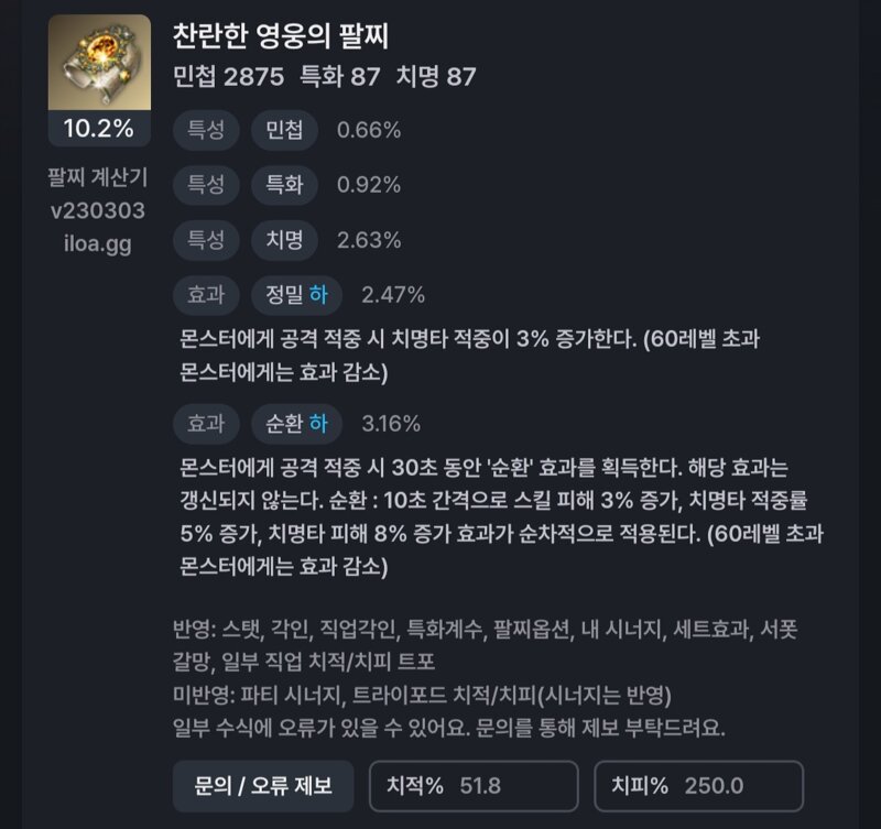 로스트아크 인벤 팔찌좀 봐주실수잇을가요 로스트아크 인벤 호크아이 게시판