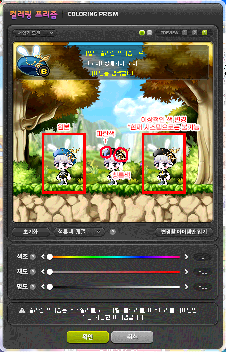 메이플스토리 커뮤니티 화제 컬러링 프리즘염색 기능 개선안 Vortex Gaming