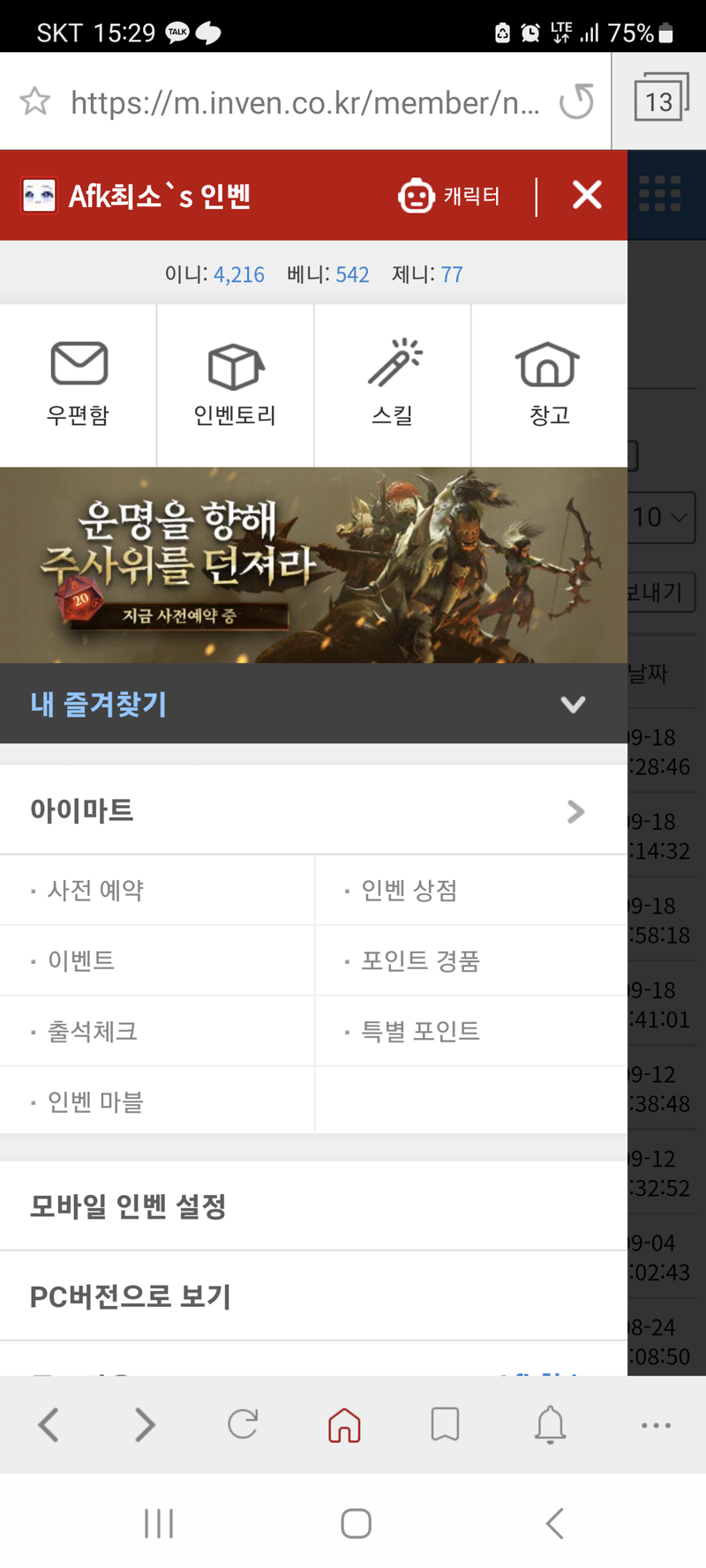 메이플스토리 인벤 도박 중독자의 비루한 삶 메이플스토리 인벤 자유게시판