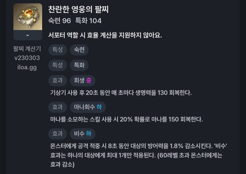 로스트아크 인벤 1580 배럭 바드입니다 천천히 상노탑까진갈건데 팔찌질문좀 드릴게요 로스트아크 인벤 바드 게시판