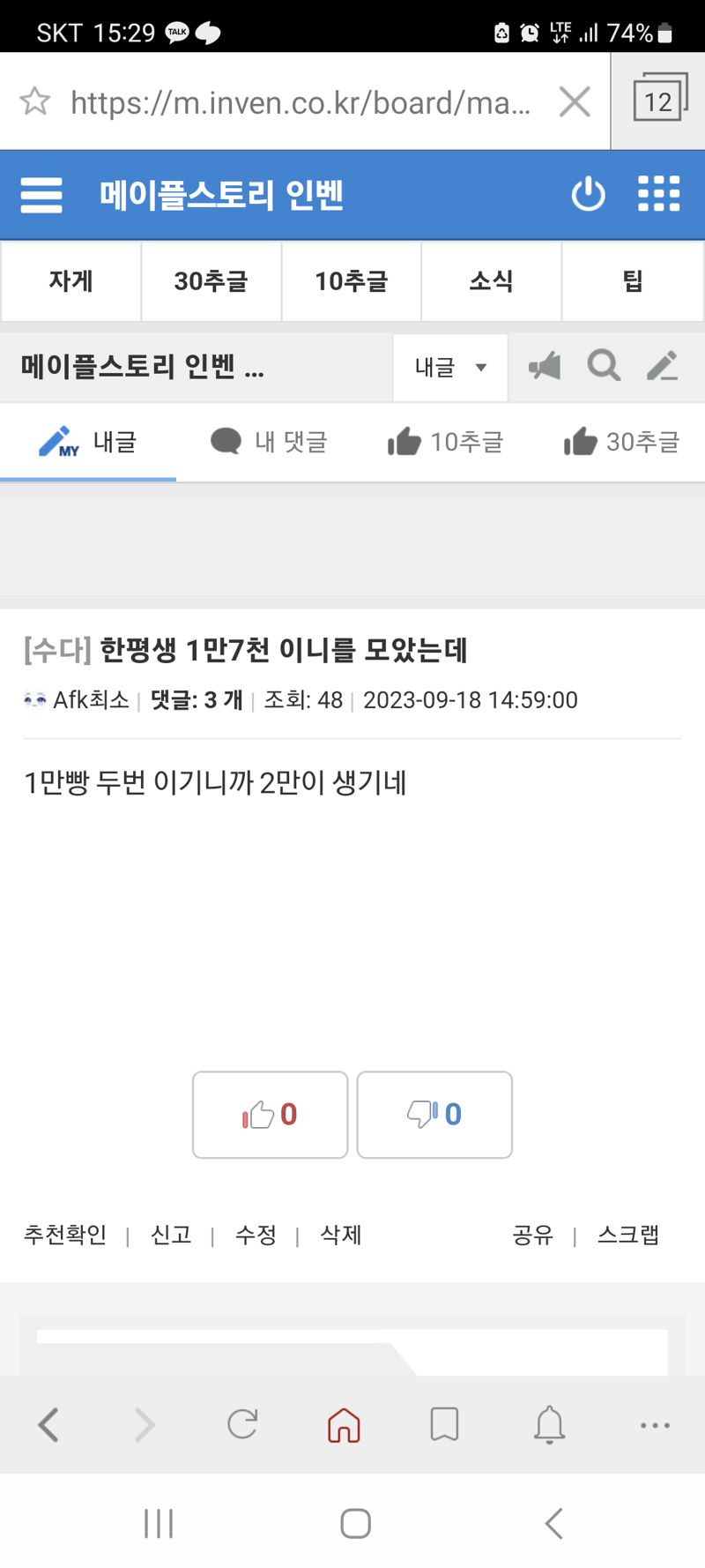 메이플스토리 인벤 도박 중독자의 비루한 삶 메이플스토리 인벤 자유게시판