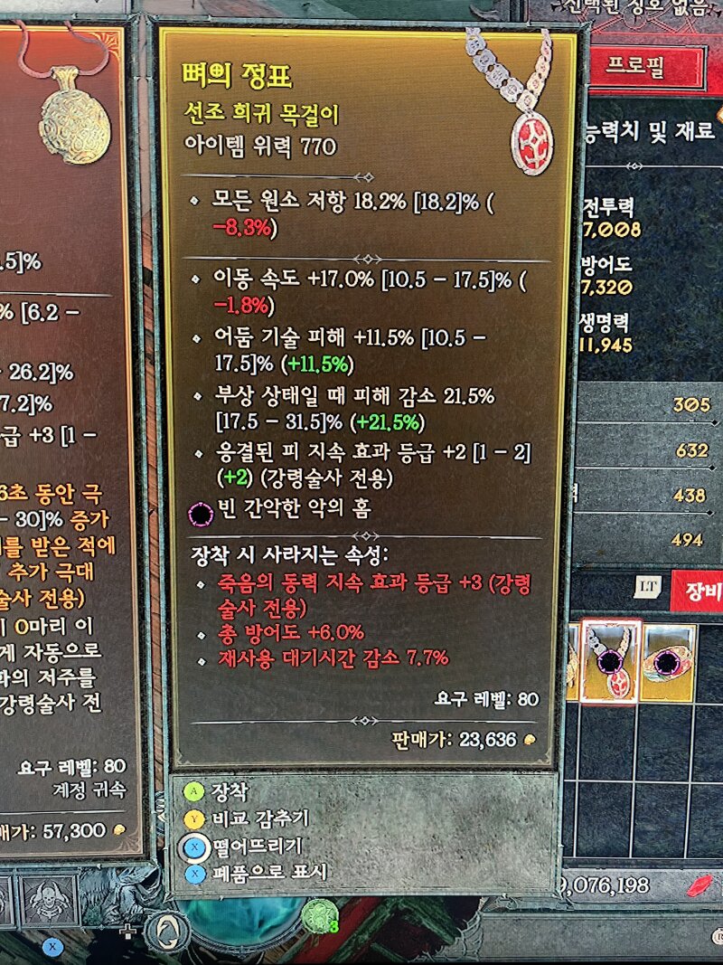디아블로4 인벤 법사에서 넘어온 강령임니다 반지 거래 관련 조언 부탁드립니다 디아블로4 인벤 강령술사 게시판