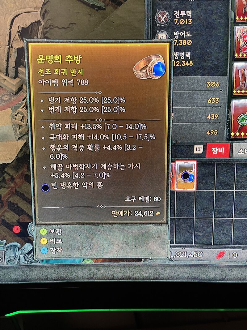 디아블로4 인벤 법사에서 넘어온 강령임니다 반지 거래 관련 조언 부탁드립니다 디아블로4 인벤 강령술사 게시판