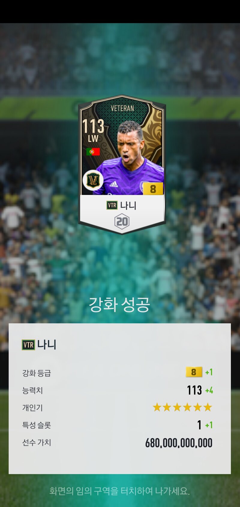 Fc 온라인 인벤 간만에 와서 강화했는데 ㄷㄷ 나니 뻥튀기 뭐지 Fc 온라인 인벤 득템강화 자랑 게시판