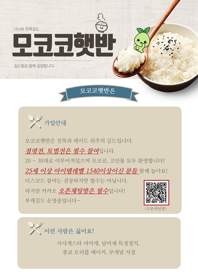 로스트아크 인벤 신생친목길드 ️모코코햇반 ️ 길드원 모집 로스트아크 인벤 길드 찾기모집 게시판