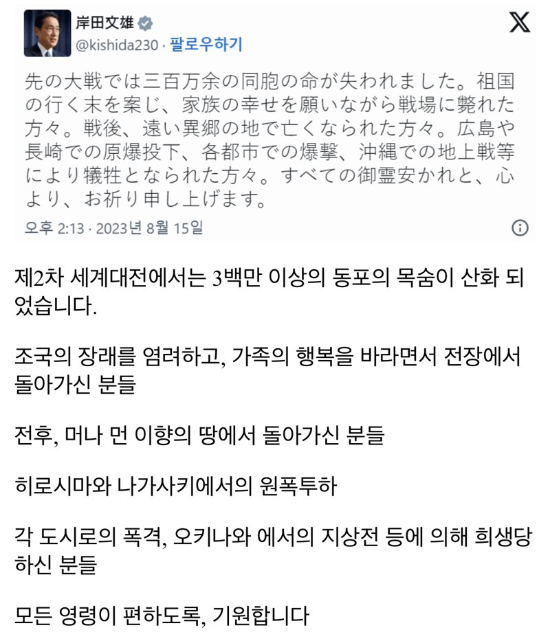 기시다 총리 피해자 코스프레 오픈이슈갤러리 인벤