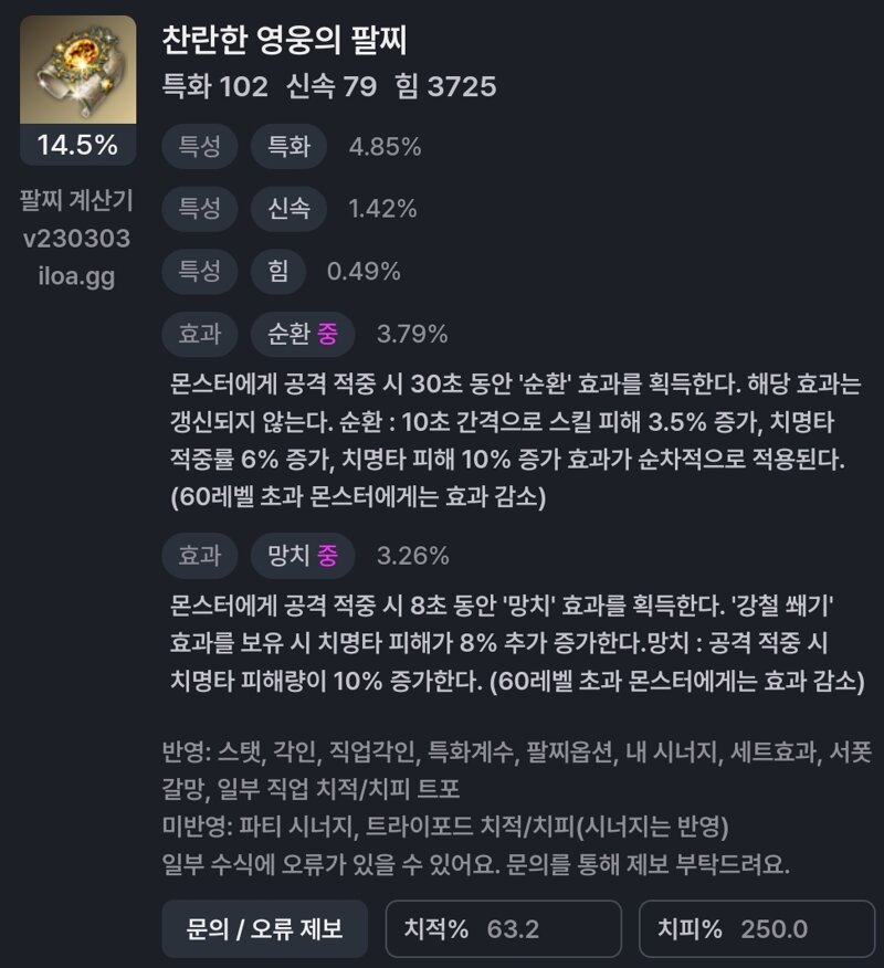 로스트아크 인벤 역천팔찌 로스트아크 인벤 기공사 게시판