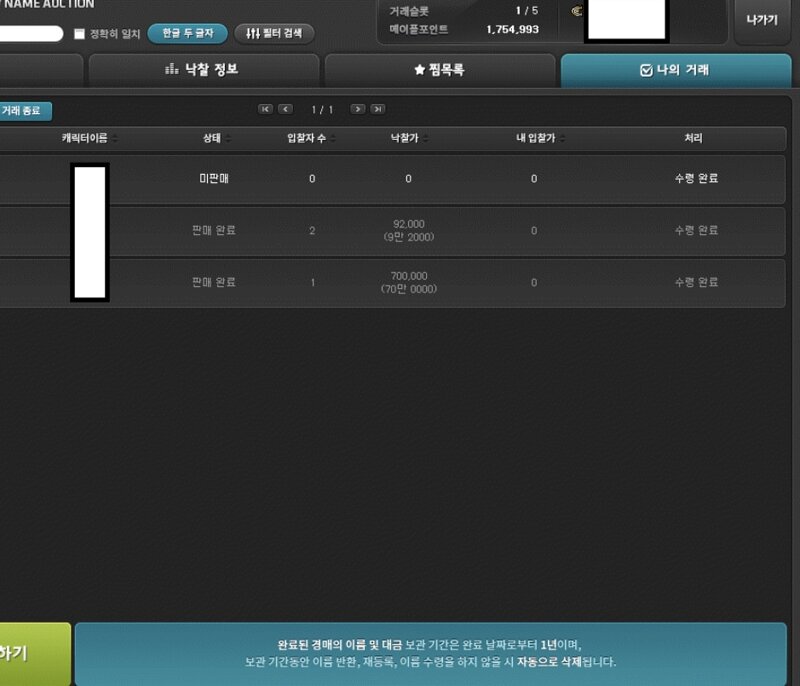 메이플스토리 인벤 뉴네임 경매 결산 메이플스토리 인벤 자유게시판