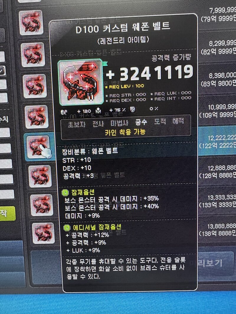 메이플스토리 인벤 해방 목표로 하는 카인 인데 보조좀 봐주세요부탁드립니다 메이플스토리 인벤 궁수 직업게시판