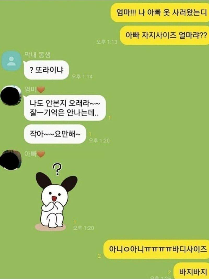 엄마 나 아빠 옷 사러 왔는데 오픈이슈갤러리 인벤