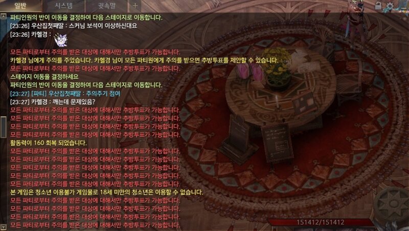 로스트아크 인벤 4금제 노보석 적반하장 카헬경길드 와사비코뻥 그냥하죠충 자털도사길드 Theforties
