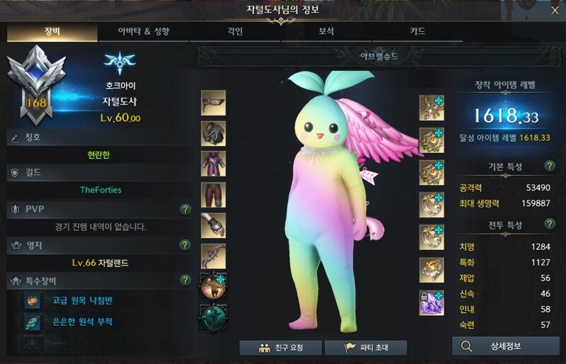 로스트아크 인벤 4금제 노보석 적반하장 카헬경길드 와사비코뻥 그냥하죠충 자털도사길드 Theforties